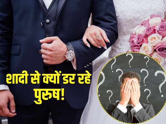 Why men afraid of marriage Know Reasons Marriage Anxiety in Men like ...