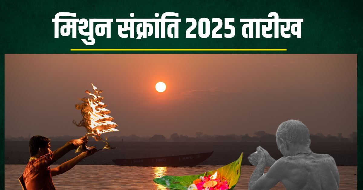 mithun sankranti kab hai 2025 date muhurat maha punya kaal snan daan ...