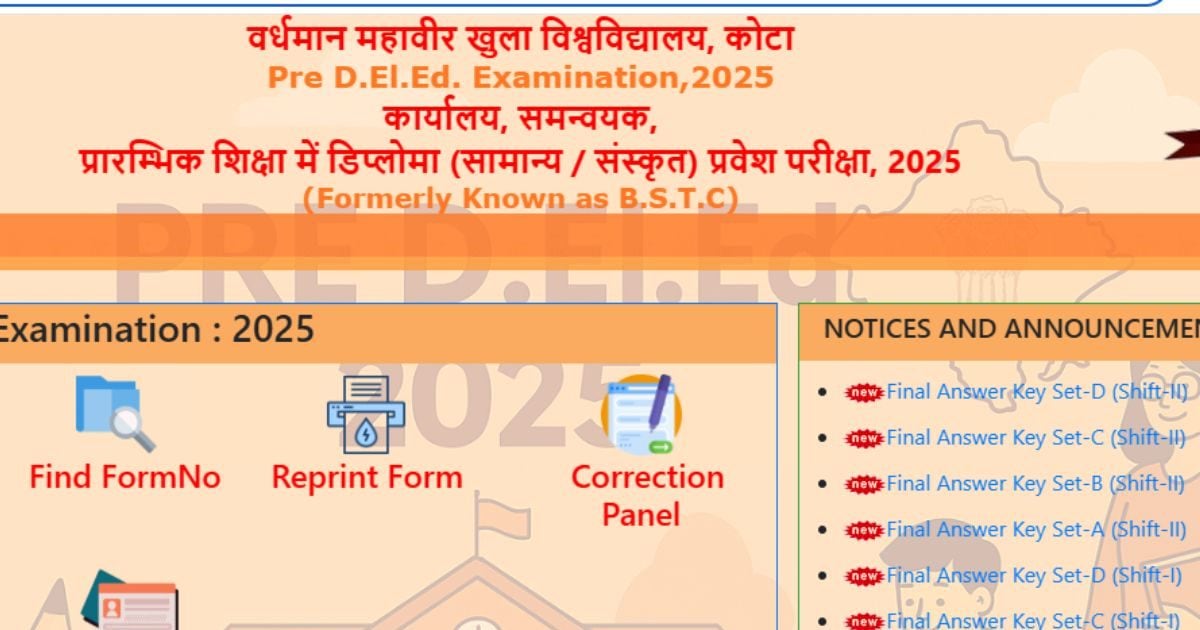 राजस्थान BSTC प्री DElEd रिजल्ट 2025: कोटा यूनिवर्सिटी ने फाइनल आंसर-की ...