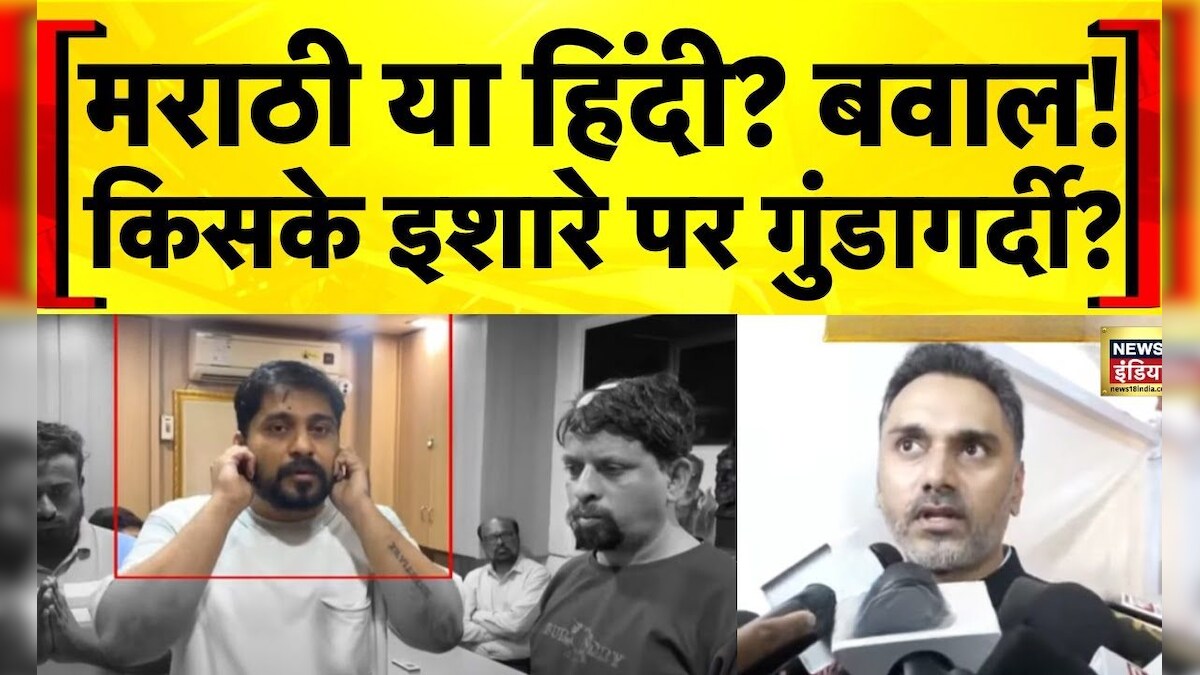 Maharashtra Language Row: मुंबई में Marathi भाषा के नाम पर उठक-बैठक ...