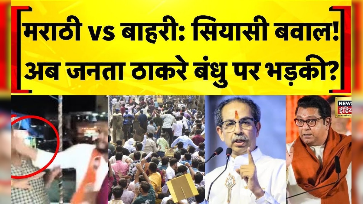 Marathi vs Hindi Row 2025: महाराष्ट्र में भाषा विवाद ने सियासत को ...