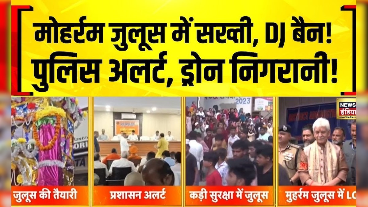 मोहर्रम 2025: सुरक्षा के कड़े इंतजाम, ताजिया जुलूस की जोरदार तैयारियां ...