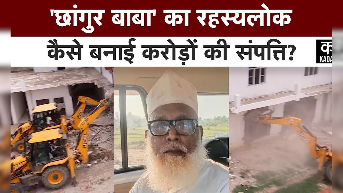 chhangur baba news | गली-गली नग बेचने वाला एक शख्स अचानक कैसे बन गया ...