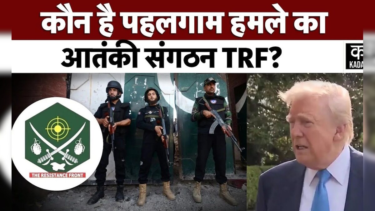Pahalgam Terror Attack : America ने TRF को घोषित किया आतंकी संगठन ...