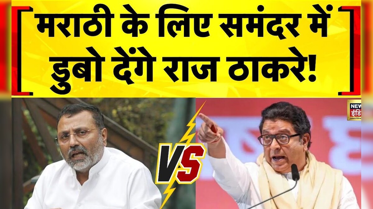 Marathi Controversy: Raj Thackeray की Nishikant Dubey को खुली धमकी | Hindi vs Marathi | Fadnavis ...