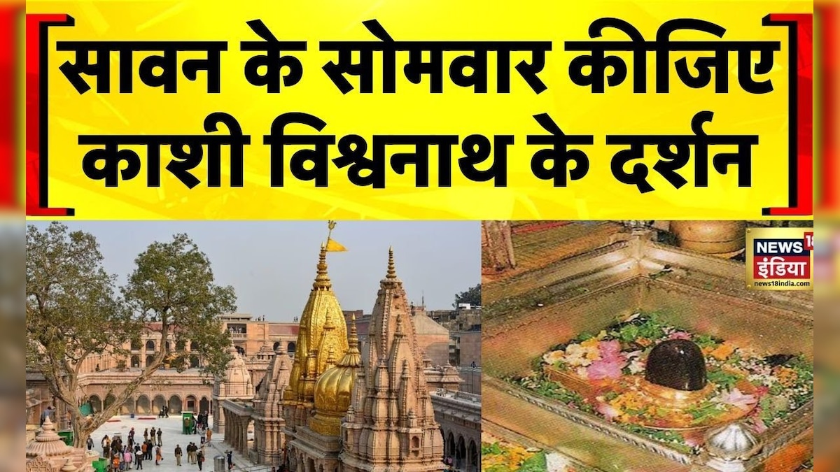 Sawan Somwar 2025: सावन का सोमवार विशेष, महादेव का जलाभिषेक | Sawan ...