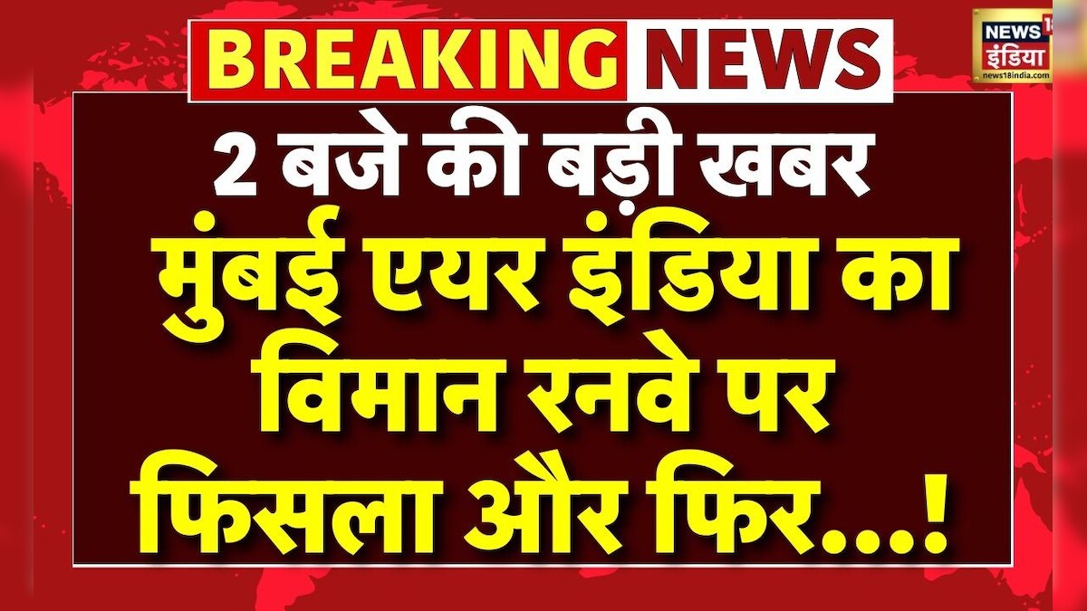 Air India Runway Excursion: : 2 बजे की सबसे बड़ी खबर । Air India ...