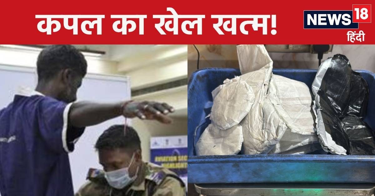 एयरपोर्ट पर दुबई से लैंड हुआ कपल, बॉडी पर बांध लाए इतना सोना, टूट गए सभी रिकॉर्ड - Surat Airport ...