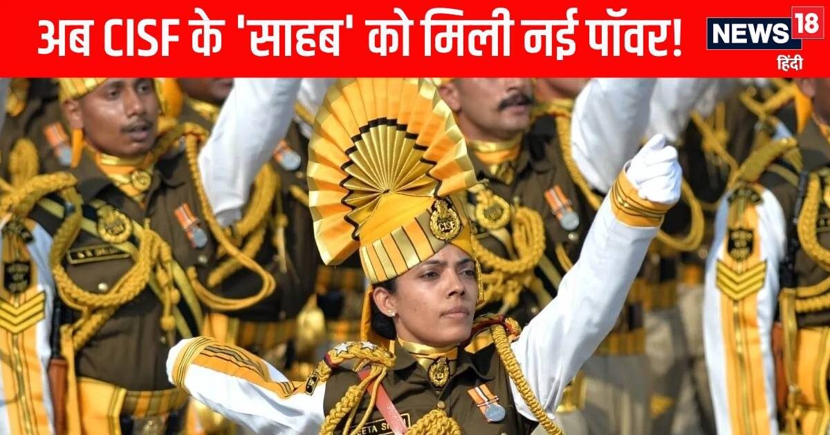 CISF के इन अफसरों की हुई बल्‍ले-बल्‍ले, बड़े साहब से मिली नई पॉवर, आज ...