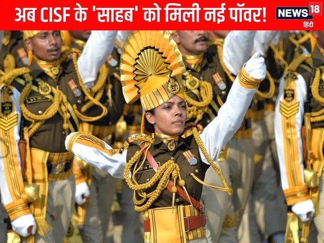 CISF के इन अफसरों की हुई बल्‍ले-बल्‍ले, बड़े साहब से मिली नई पॉवर, आज से फोर्स में बढ़ जाएगी हनक ...