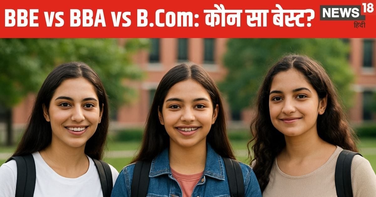 BBE vs BBA| B.Com vs BBE| Career Tips| Career After 12th| Career Option: BBE, BBA और B.Com में ...