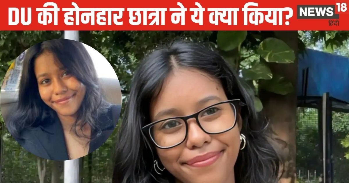DU Student Sneha Case, Delhi University News, Sneha Debnath Suicide: दिल्‍ली यूनिवर्सिटी की ...