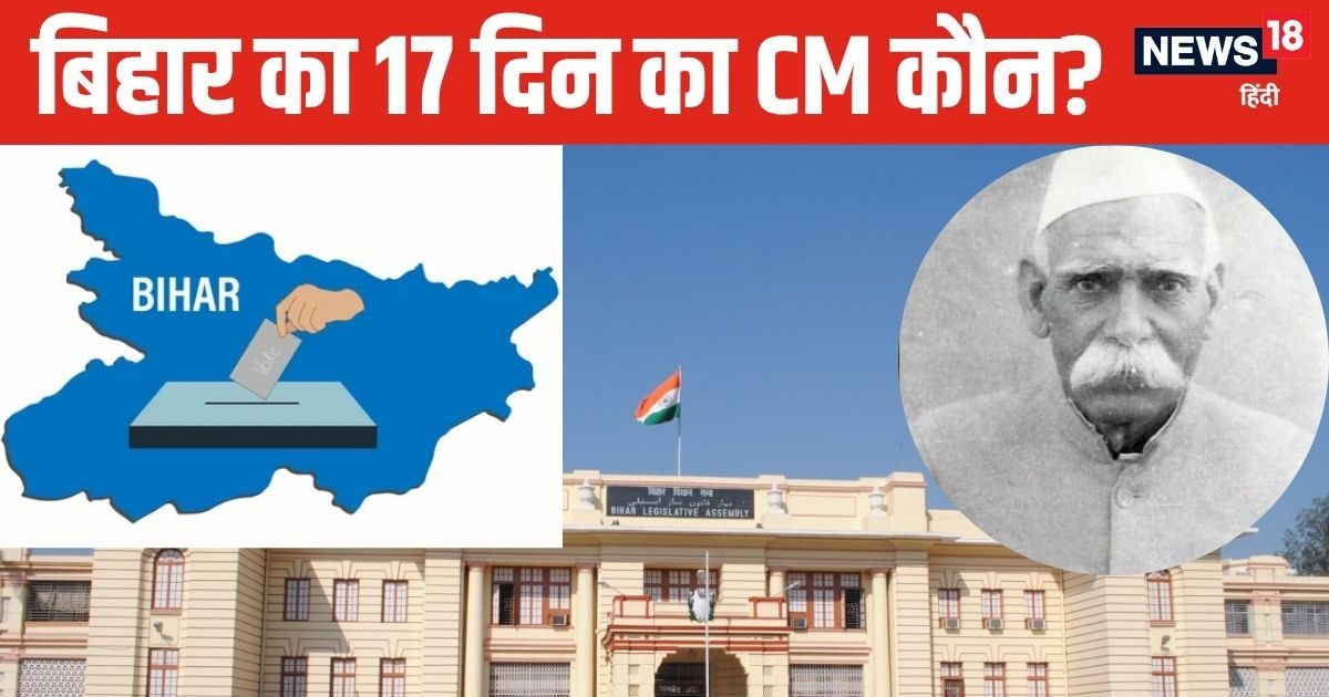 Bihar Chunav 2025| general knowledge| GK Quiz| Bihar Chunav GK: कौन बना था बिहार में 17 दिन का ...