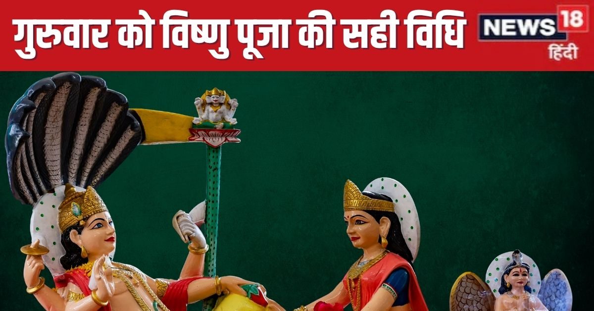 Guruwar Puja Vidhi vishnu bhagwan ki puja kaise kare | गुरुवार को ...