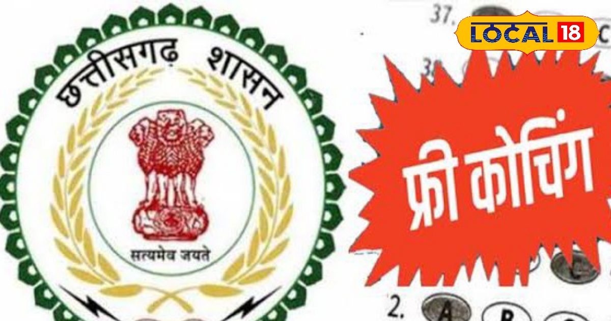 Korba Free Coching: कोरबा के युवाओं को मिलेगा फ्री CGPSC कोचिंग का तोहफा, बस फटाफट कर लें ये काम ...