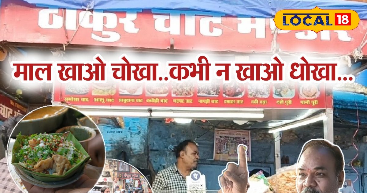 Jabalpur Food: 72 साल पहले खोली थी चाट की दुकान, देखते ही टपकने लगती ...