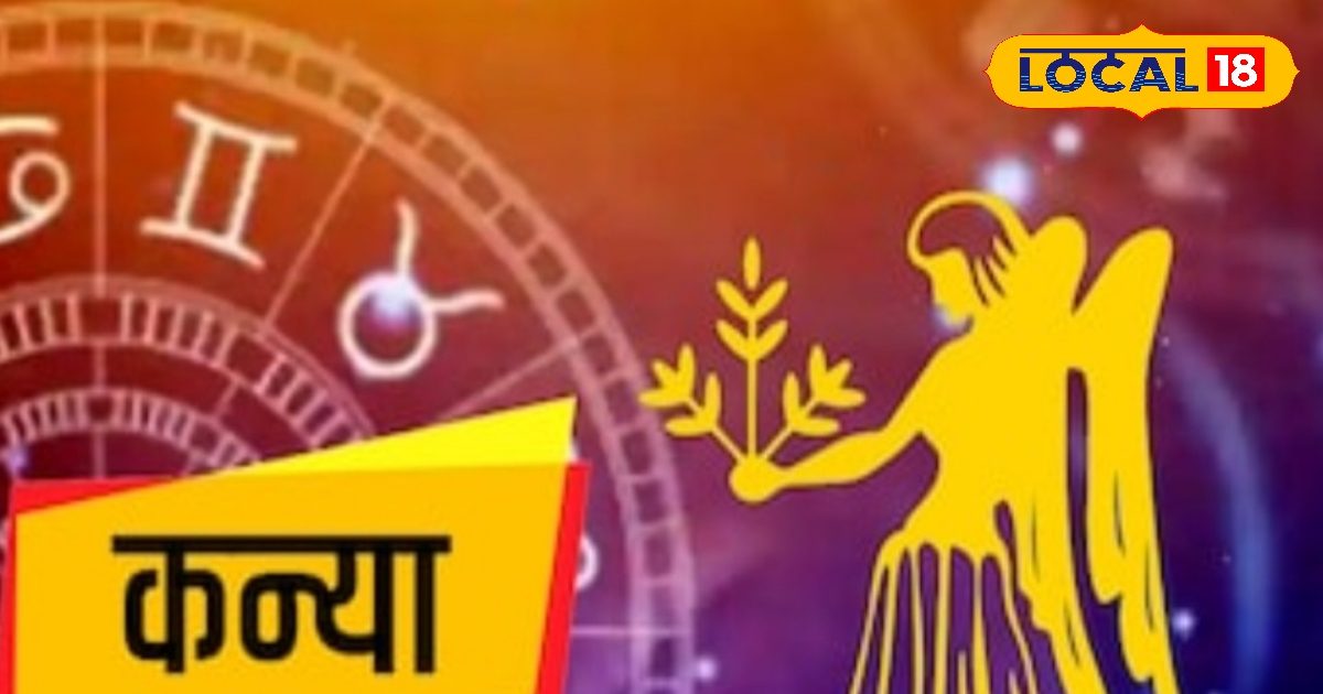 Aaj Ka Kanya Rashifal 18 July: कन्या राशि वाले आज शेयर बाजार से करेंगे मोटी आमदनी, पढ़ाई में ...