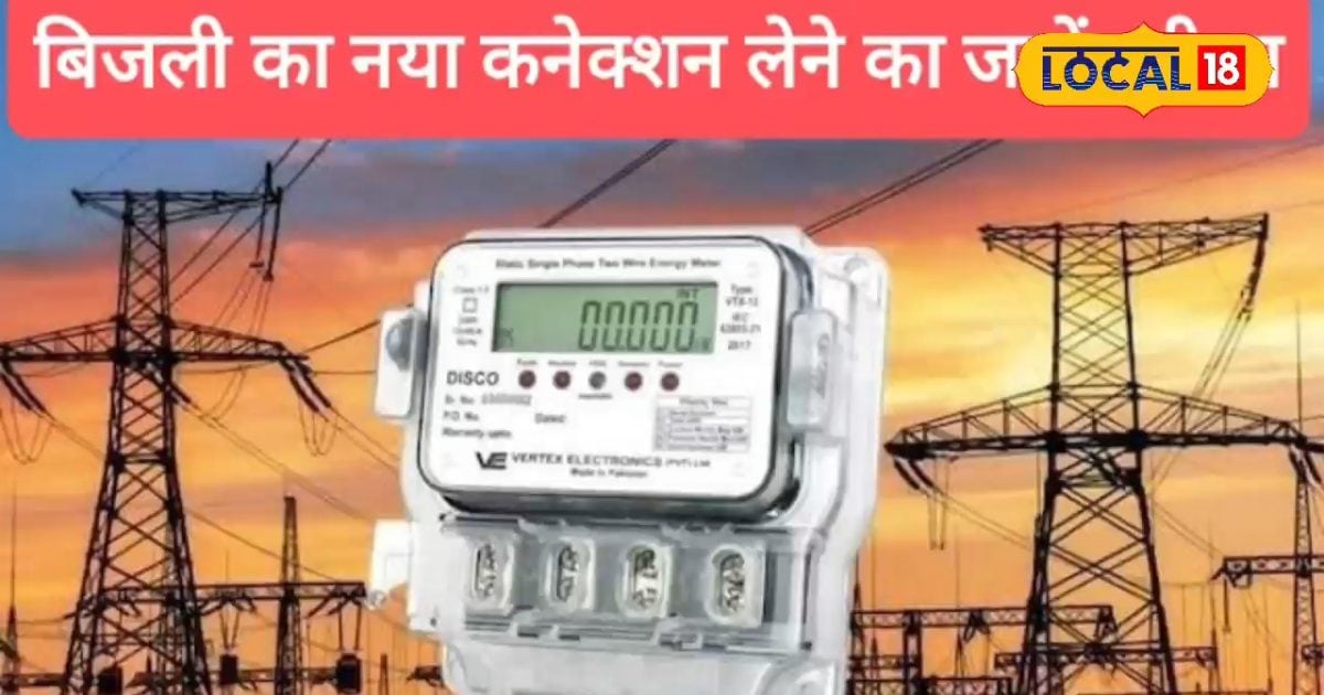 Electricity New Connection Bihar: बिहार में जीरो खर्च पर मिलेगा बिजली ...
