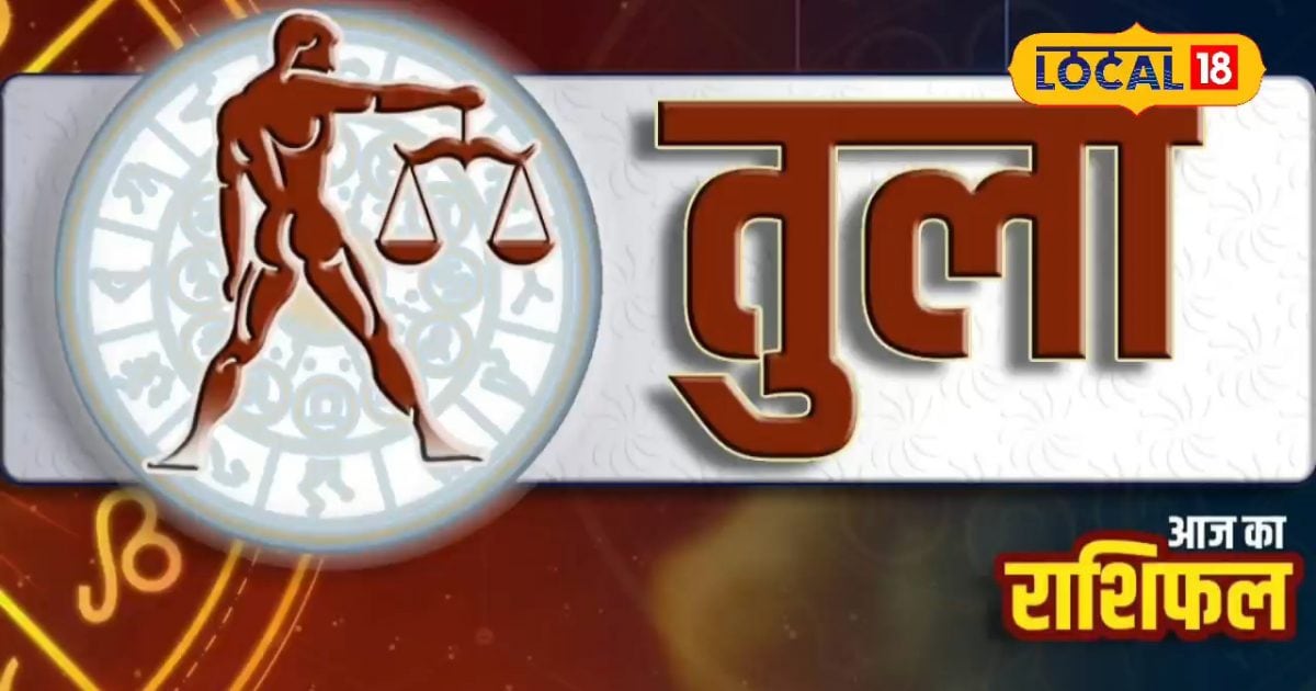Aaj Ka Tula Rashifal 31 July: तुला राशि वालों को आज मिलेगा रुका हुआ ...