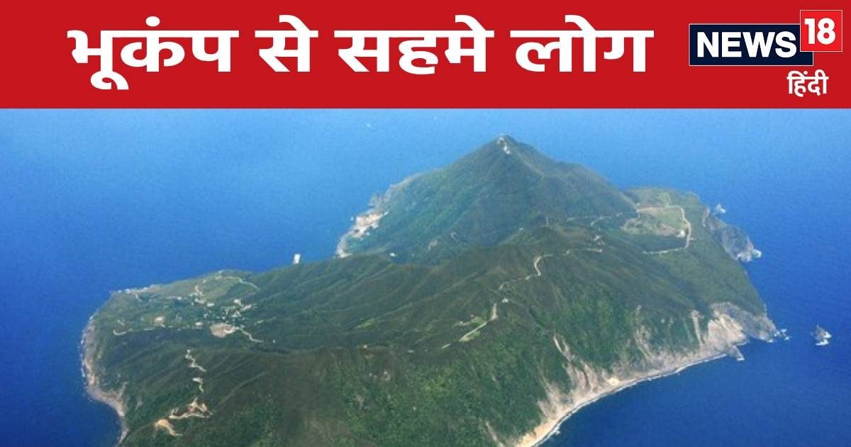 Earthquake Today: जापान के टोकारा आइलैंड पर 2 सप्‍ताह में आए 900 भूकंप ...