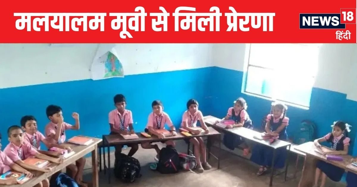 School Education: बदल गई क्लासरूम की सेटिंग, अब U शेप में लगेंगी ...
