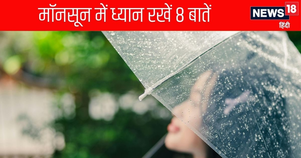 8 Monsoon Health Tips। मानसून में सेहतमंद रहने के आसान टिप्स. - News18 ...