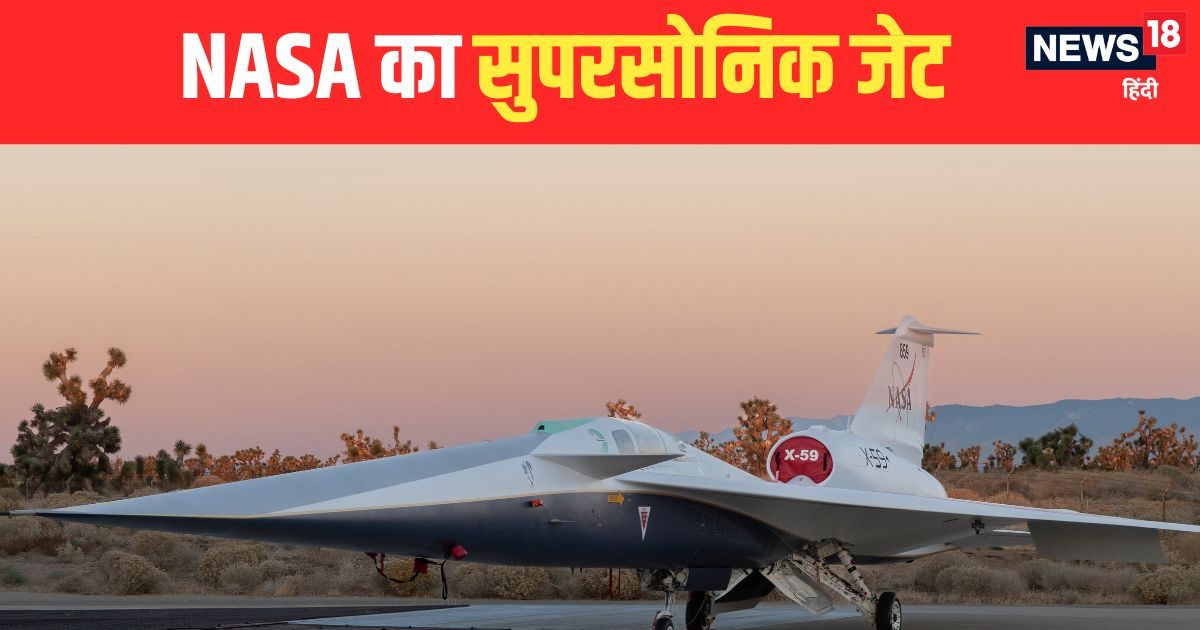 NASA X-59 Quiet Supersonic Aircraft With Speed Of 1488 KM Per Hour | X-59: नासा का सुपरसोनिक जेट ...