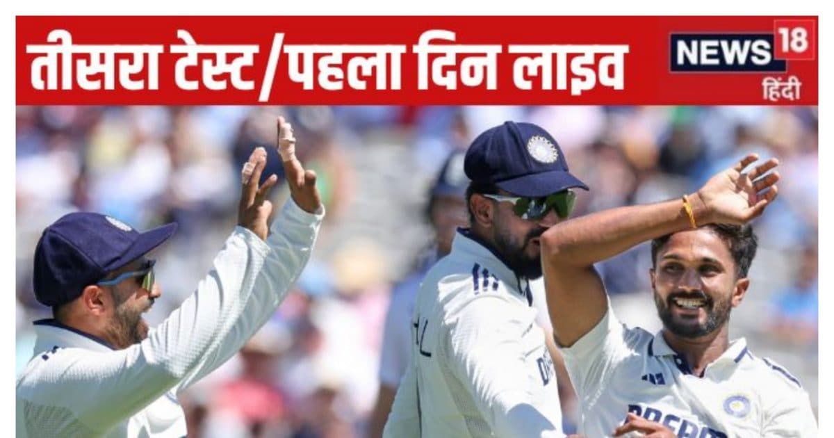 Ind vs Eng 3rd Test Day 1 Highlights: जो रूट 99 पर नाबाद, इंग्लैंड ने ...