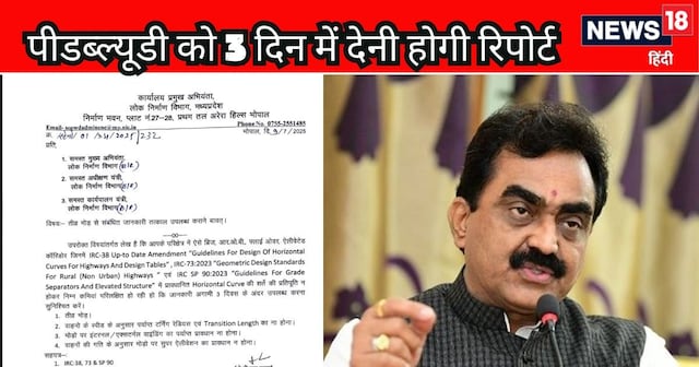 MP में पुल और सड़क निर्माण पर बड़ा बवाल! पीडब्ल्यूडी को 3 दिन में देनी ...
