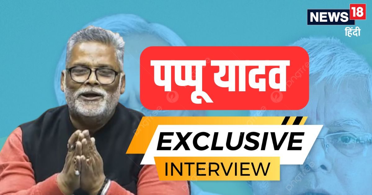 Bihar chunav 2025| Exclusive Interview| Lalu Yadav| Pappu Yadav News: लालू जी का हमने साथ दिया ...