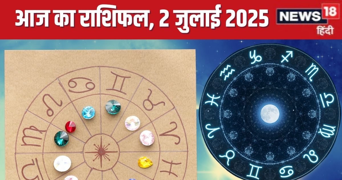 aaj ka rashifal 2 july 2025 horoscope today | आज का राशिफल 2 जुलाई 2025 - News18 हिंदी