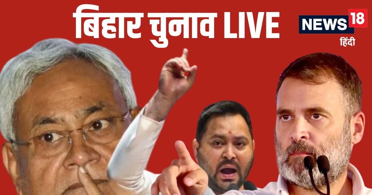 Bihar Chunav 2025 Live: सरोकार नहीं सैर-सपाटे के लिए राहुल गांधी आये बिहार- डिप्टी सीएम विजय ...