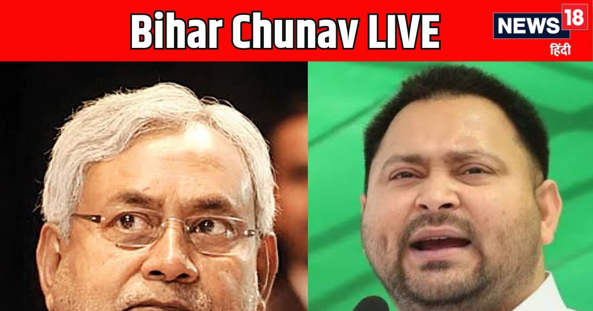 Bihar Chunav 2025 LIVE: चाचा ने भतीजे के खिलाफ ठोकी ताल, पूर्व मंत्री वृषिण पटेल ने कर दिया ये ...