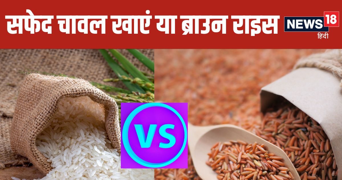 Brown vs White Rice Which Is Better for Health | ब्राउन राइस या व्हाइट ...