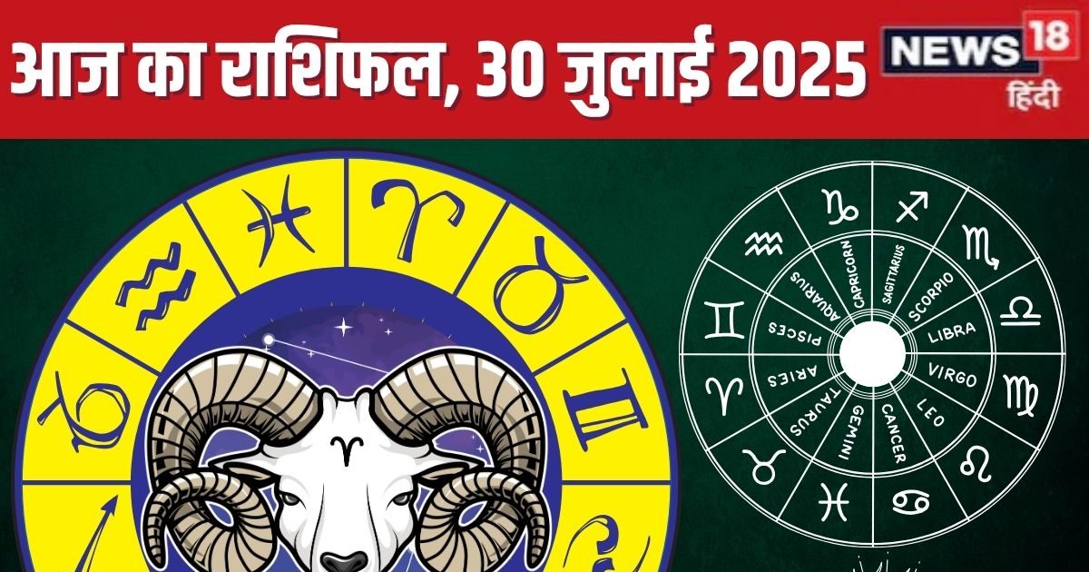 budhwar aaj ka rashifal 30 july 2025 horoscope today wednesday | आज का राशिफल, 30 जुलाई 2025 ...