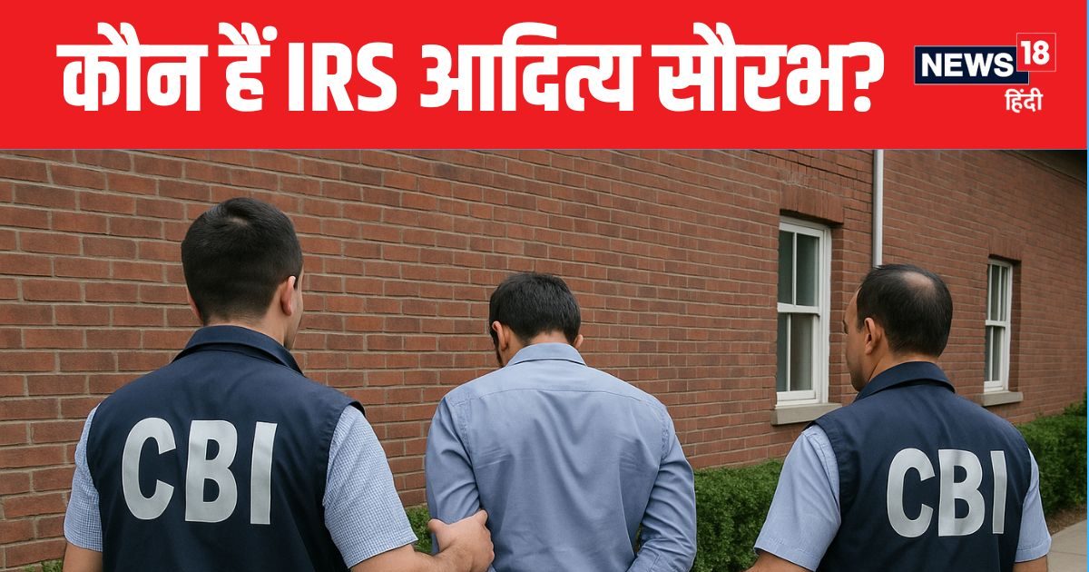 Who Is IRS Aditya Saurabh Arrested For Bribery। IRS Aditya Saurabh : UPSC में 391 रैंक लाकर बने ...