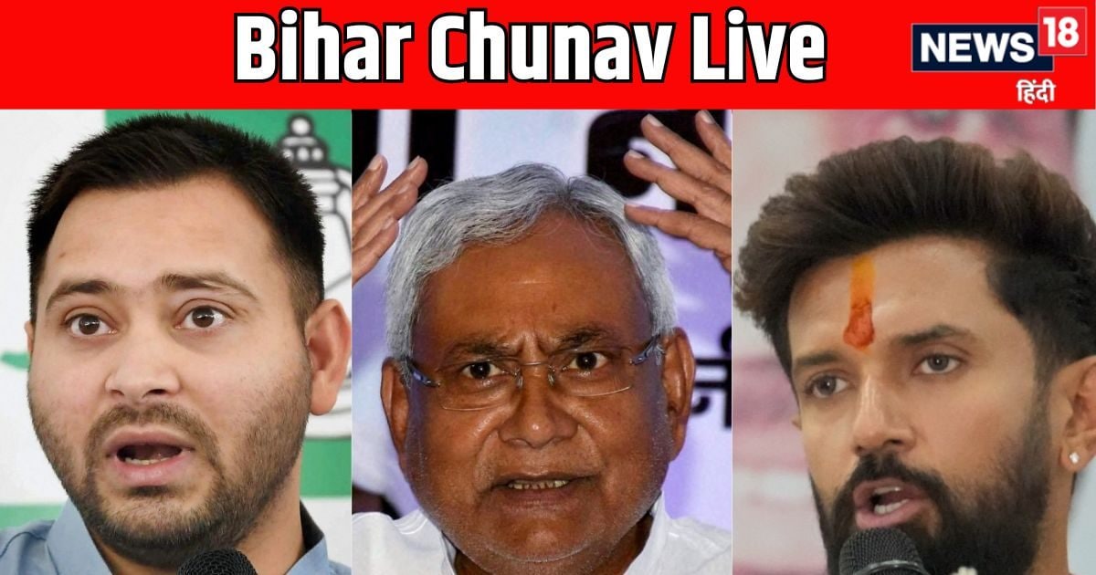 Bihar Chunav 2025 LIVE: कल होगी महागठबंधन की बड़ी बैठक, तेजस्वी यादव के आवास पर इकट्ठा होंगे सभी ...