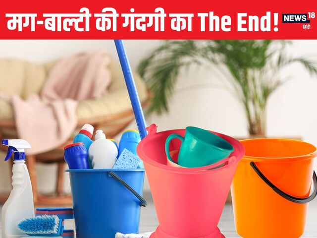 How to clean plastic mugs and buckets:प्लास्टिक के मग और बाल्टी को साफ ...