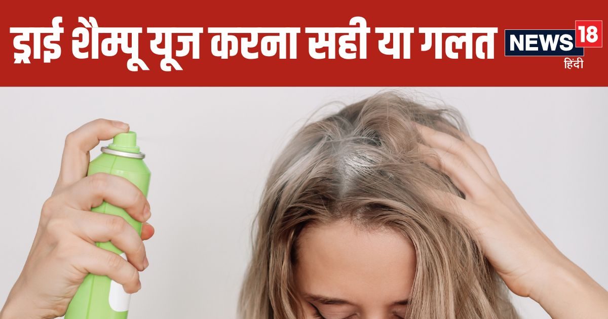 Is Dry Shampoo Safe for Your Scalp | ड्राई शैम्पू से स्कैल्प को हो सकता ...