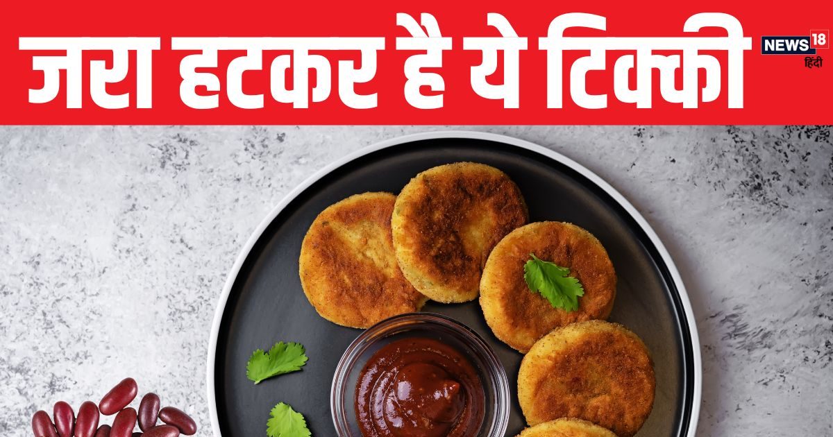 Recipe of rajma tikki chaat: राजमा टिक्की चाट कैसे बनाएं - News18 हिंदी