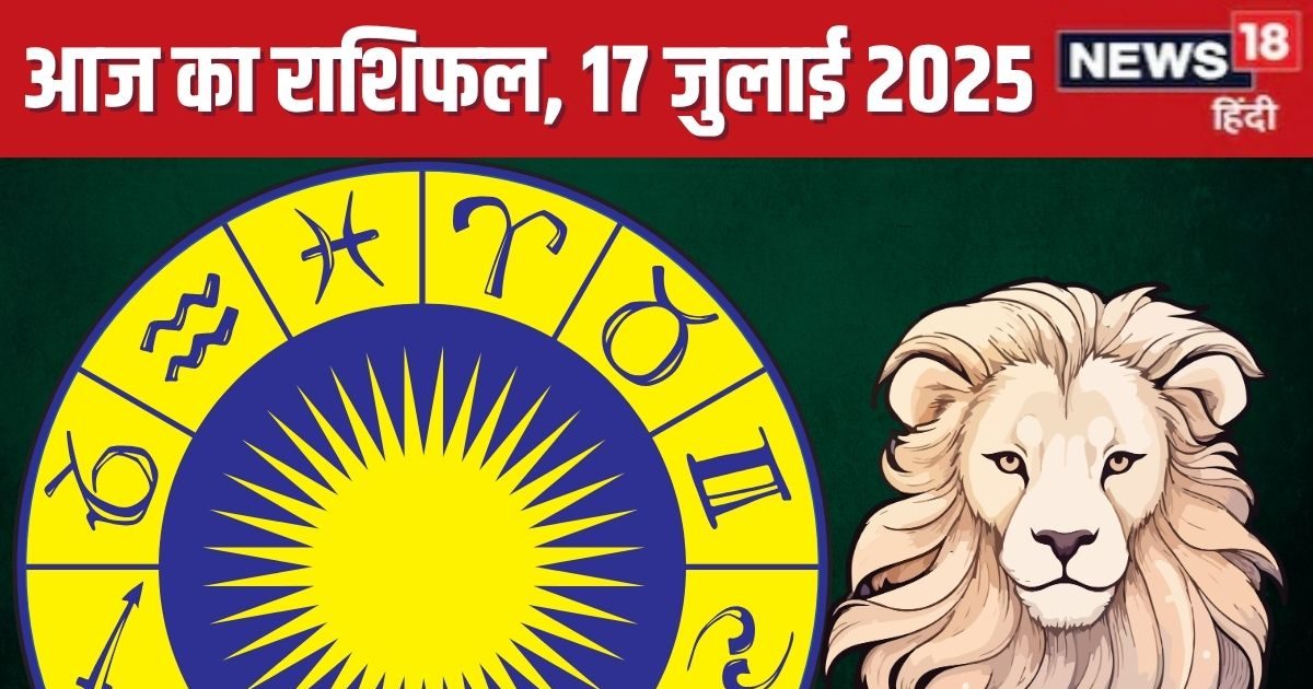 guruwar aaj ka rashifal 17 july 2025 horoscope today thursday | आज का राशिफल 17 जुलाई 2025 ...