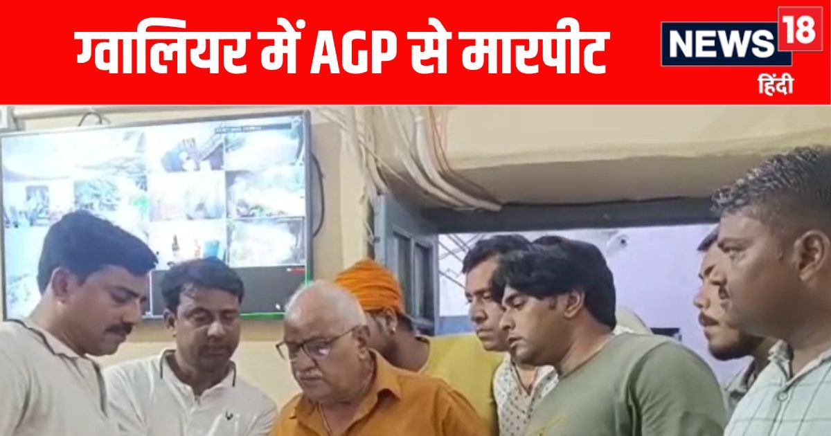 Gwalior News: AGP सचिन अग्रवाल से हुई बहस, बुजुर्ग ने मारा थप्पड़, फिर ...