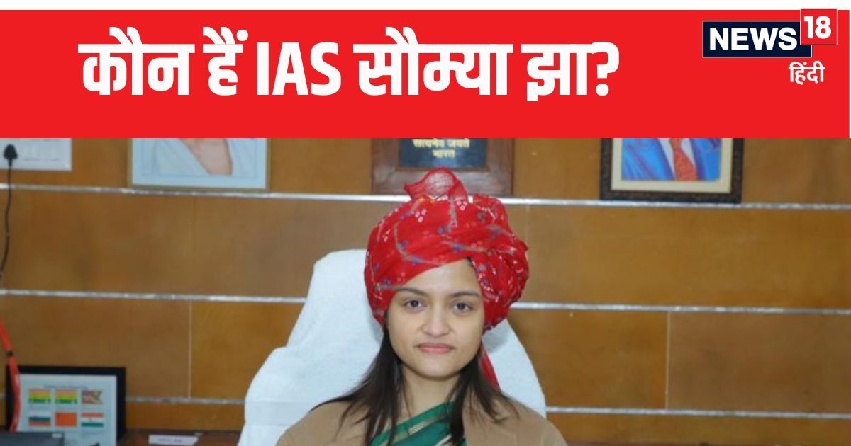 Success Story Rajasthan Tonk DM Saumya Jha। Success Story : MBBS के बाद ...