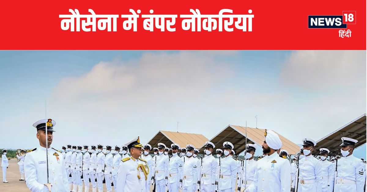 Indian Navy INCET 2025 : नौसेना में निकली 1100 पदों पर भर्ती, 10वीं ...