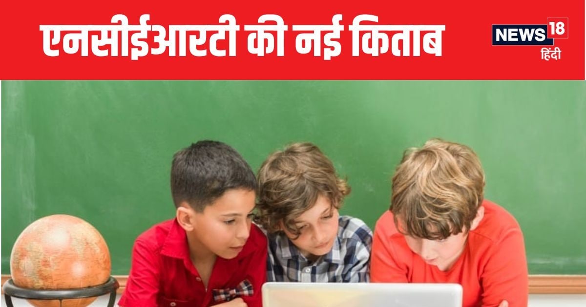 NCERT ने कक्षा 5 के लिए नई गणित पुस्तक 'मैथ्स मेला' लॉन्च की. - News18 हिंदी