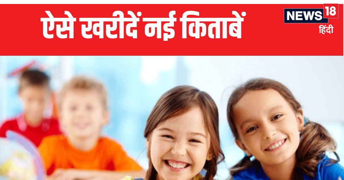 NCERT Books : एनसीईआरटी कक्षा 5 और आठ की नई किताबें ऑनलाइन उपलब्ध, यहां से खरीदें - News18 हिंदी