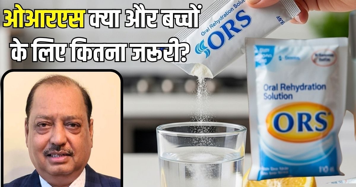 ORS Day 2025 how much ORS should be given to children| डायरिया में दिया ...