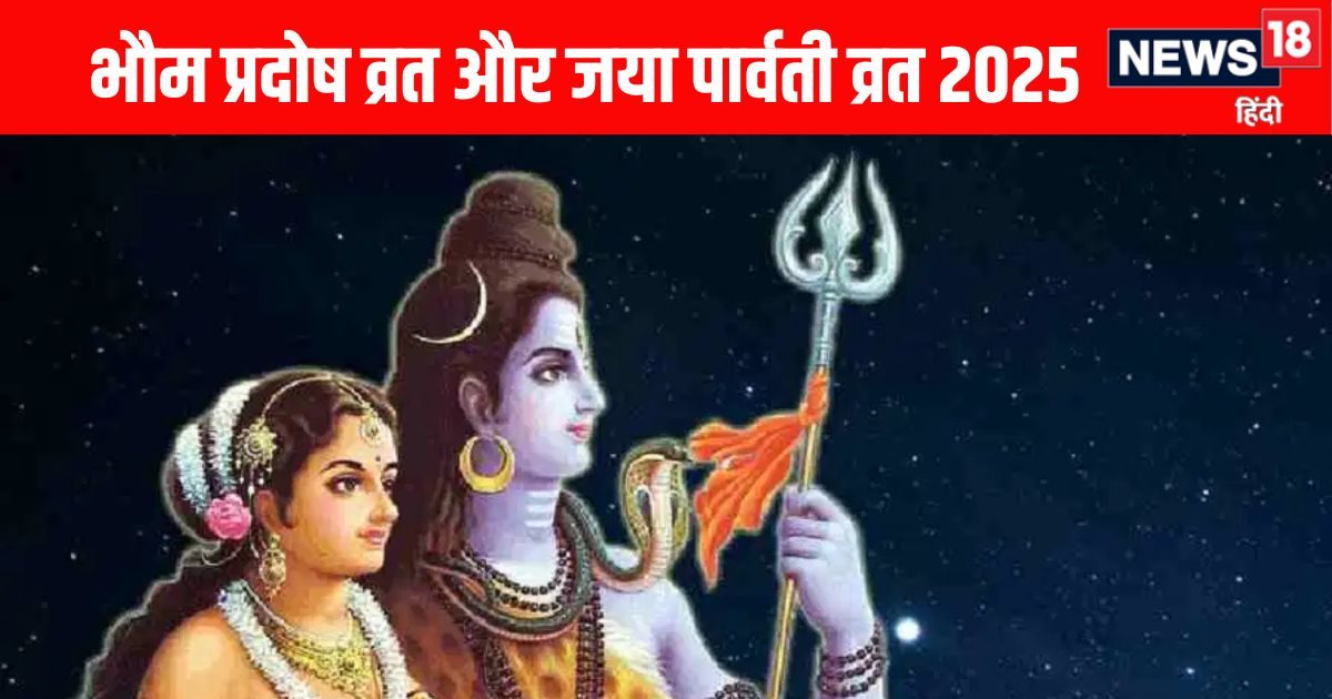 bhauma pradosh vrat and jaya parvati vrat on 8 July 2025 Importance of ...