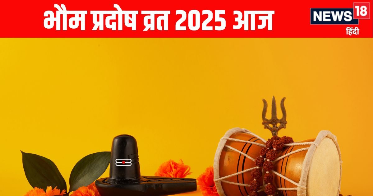 Bhauma Pradosh vrat 2025 today know Bhauma Pradosh vrat puja vidhi ...
