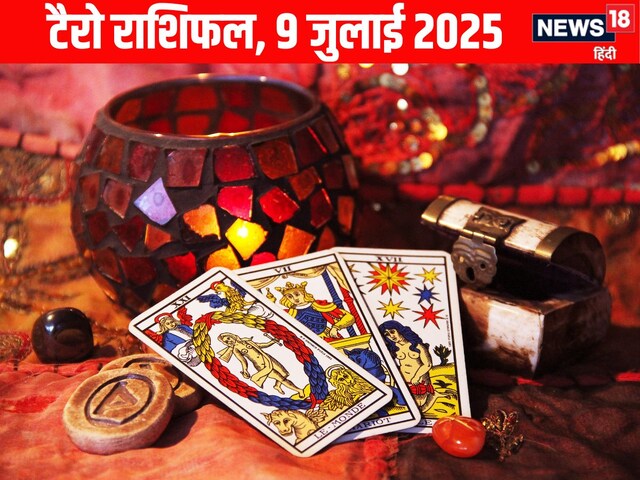 Budhwar Tarot Rashifal predictions Aaj Ka Tarot Rashifal 9 July | मेष, कन्या समेत 5 राशियों का ...
